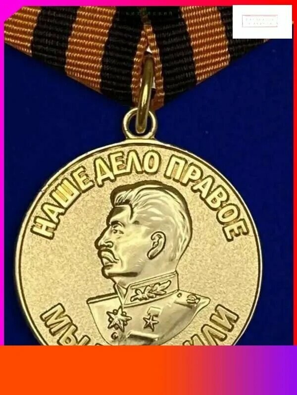 Эксклюзивная медаль Mulyage за победу в Великой Отечественной войне 19411945 гг над Германией