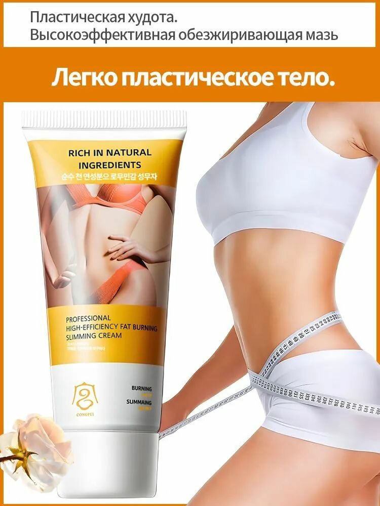 Жиросжигающий крем антицеллюлитный для похудения тела, Крем гель для похудения тела, жиросжигающий, антицеллюлитный,60 г