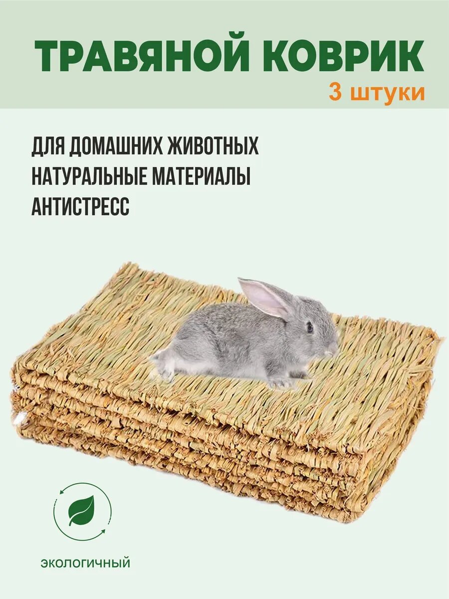 Коврик для животных
