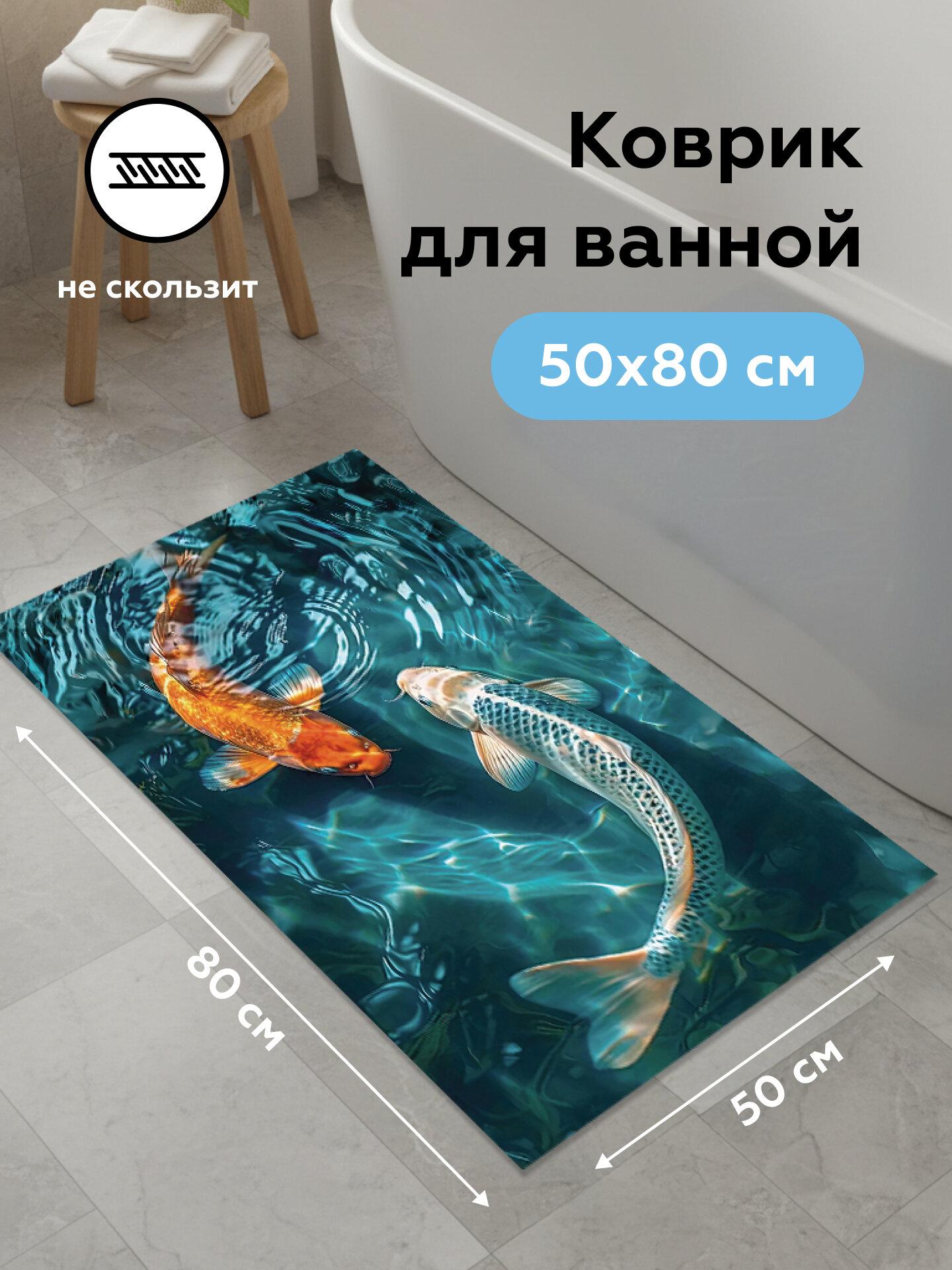 Коврик диатомитовый для ванной для кухни впитывающий RUBBER KOI 50x80 см