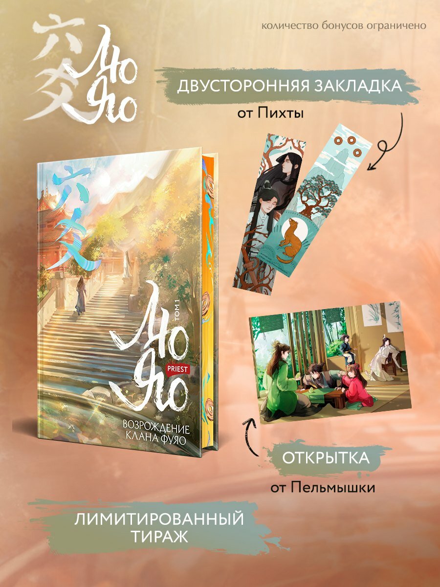 Лю Яо. Возрождение клана Фуяо. Том 1 (Liu Yao: The Revitalization of Fuyao Sect). Новелла (книга с обрезом+открытка+закладка+карточки)