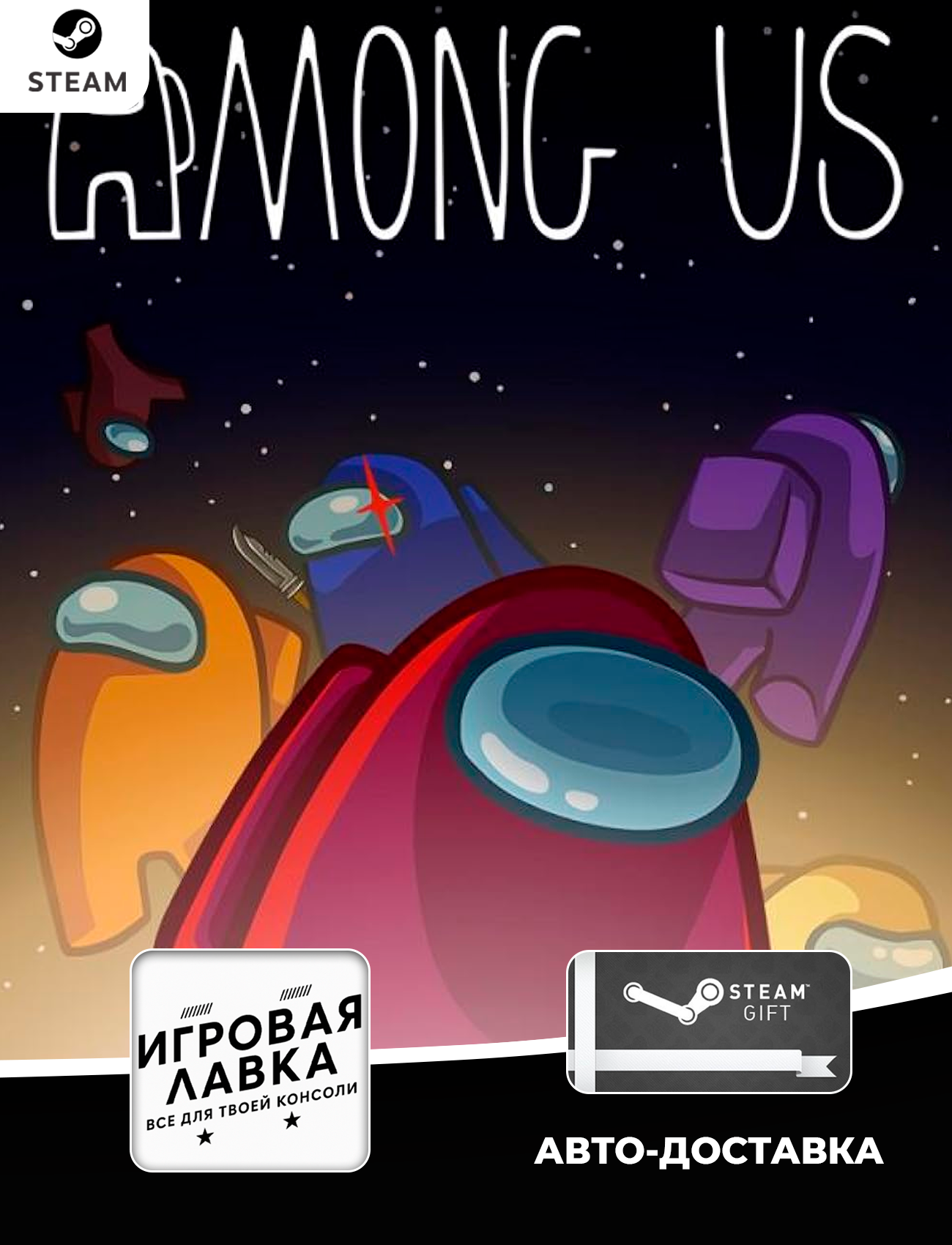 Among Us Standard Edition для Steam PC (ПК), Турция | Подарком | Steam Gift