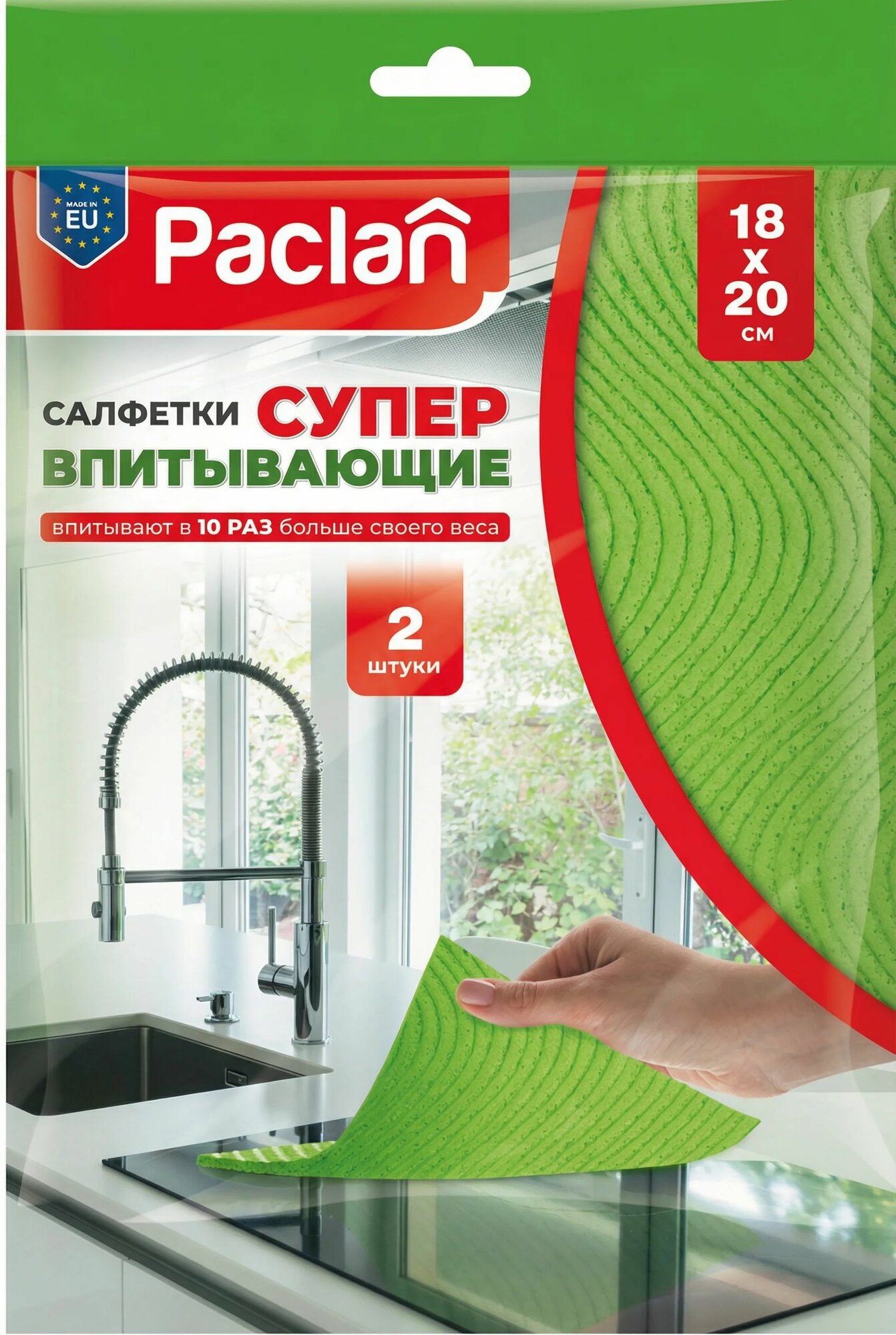 Paclan Салфетки хозяйственные супервпитывающие губчатые, 18х20см, 2шт/уп