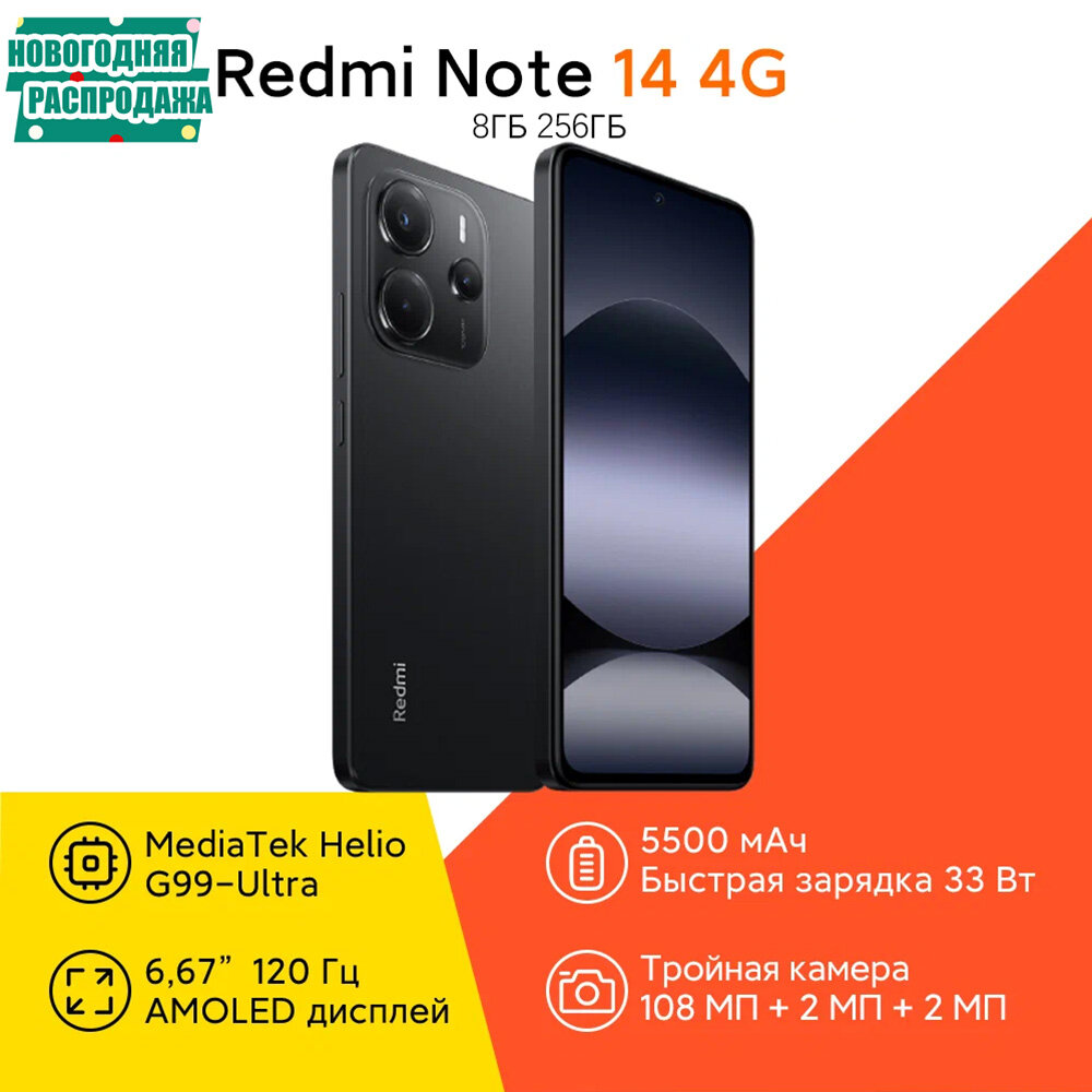Смартфон Xiaomi Redmi Note 14 4G 8ГБ/256ГБ GLobal, камера 108МП, экран 6.67"