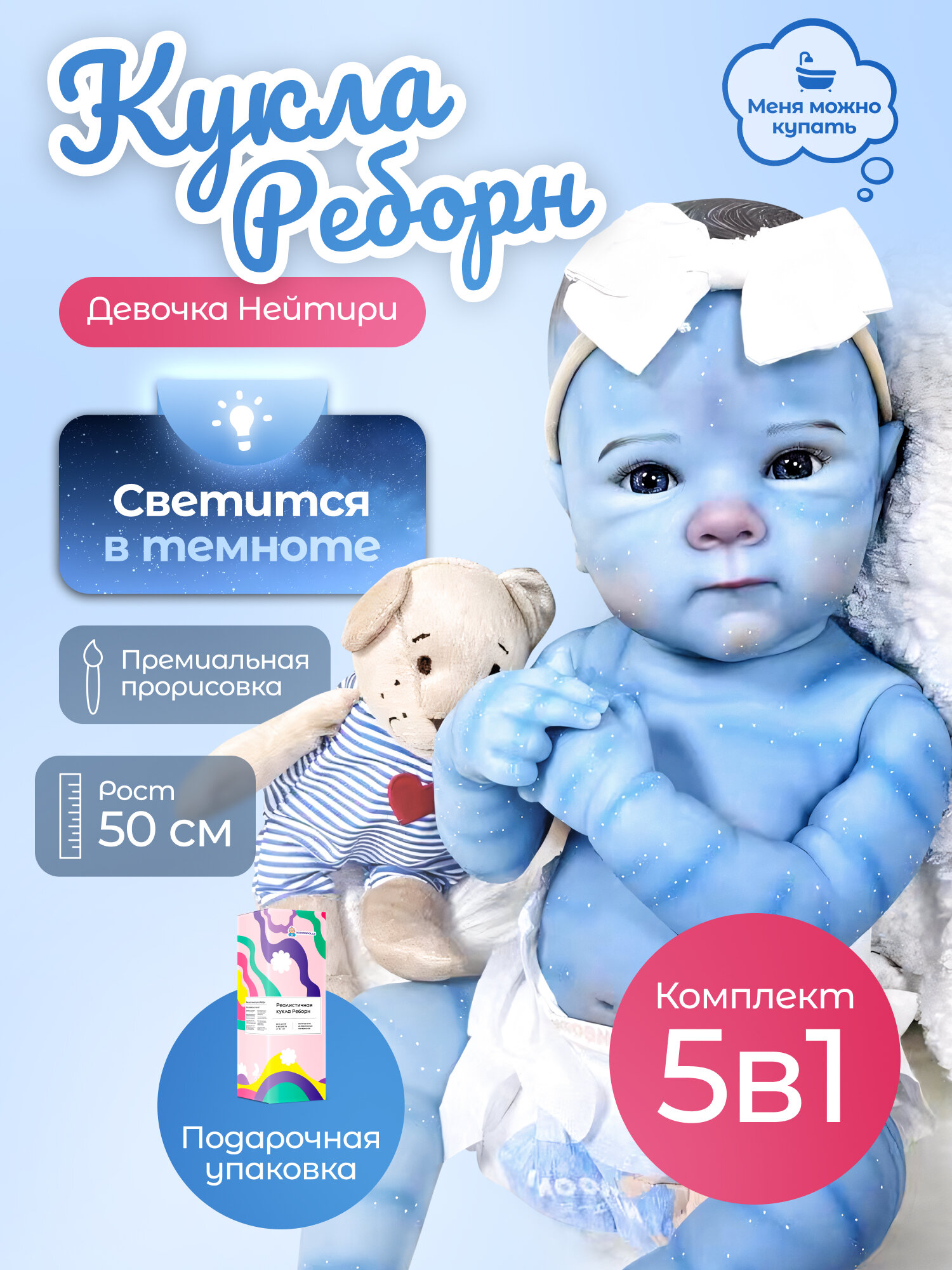Кукла REBORN Нейтири, Аатар, силикон, винил, для купания, свечение в темноте