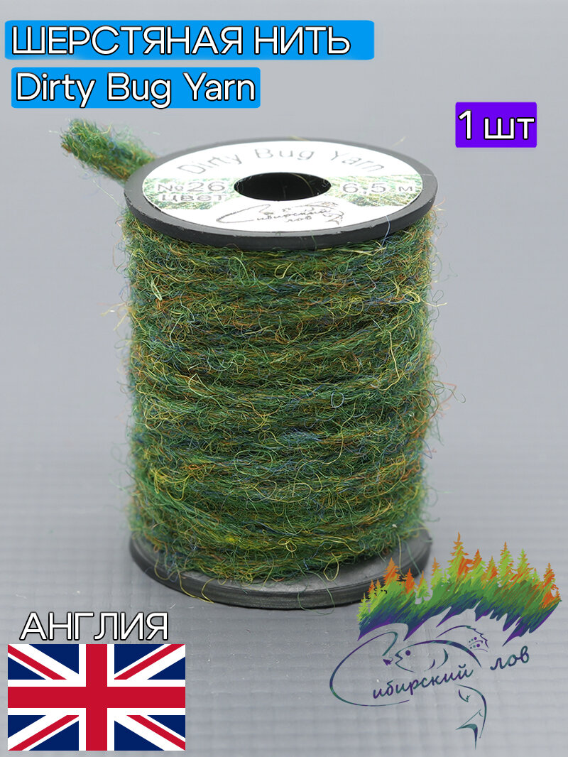 Шерсть Dirty Bug Yarn Сибирский Лов. Цвет 26