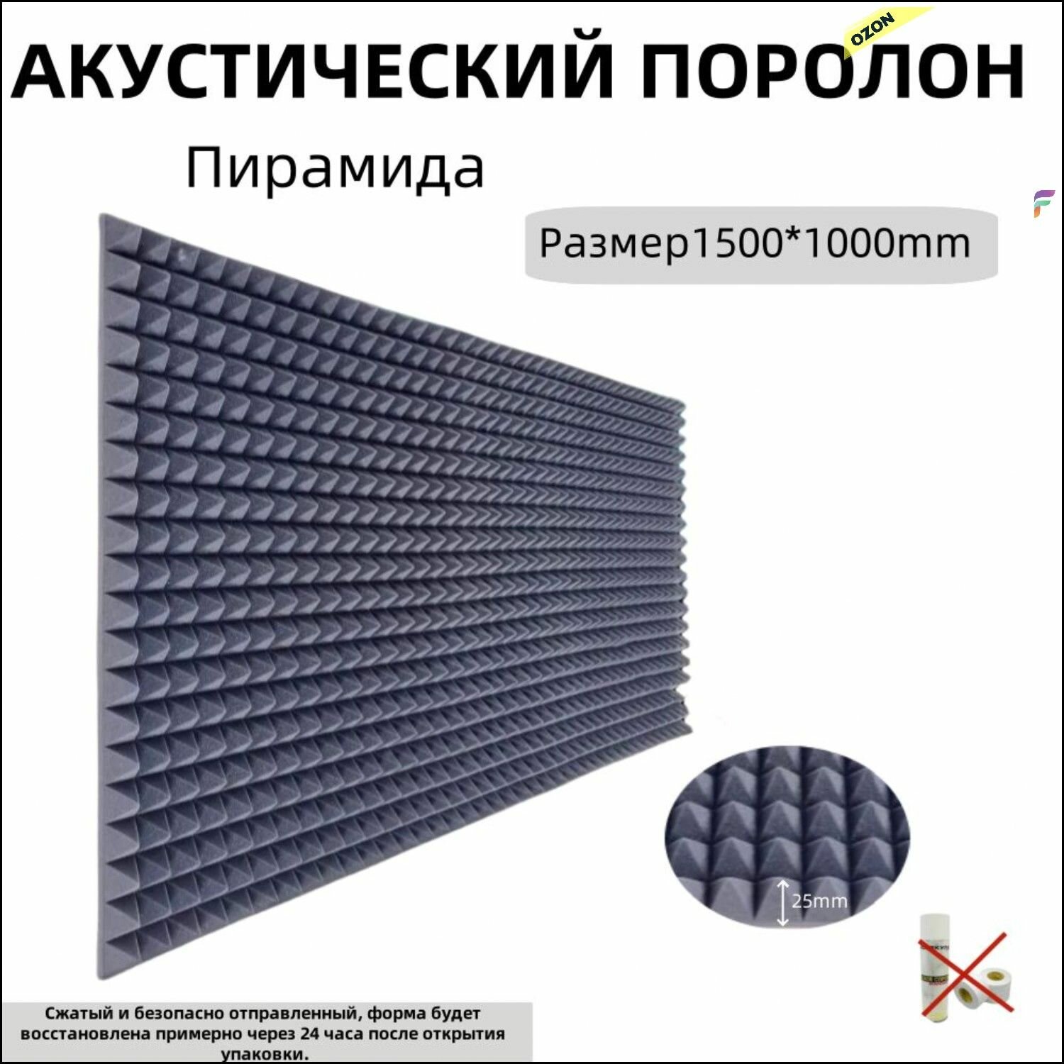 Эксклюзивные пирамидки из акустического поролона 1500х100 мм, толщина 25 мм-.