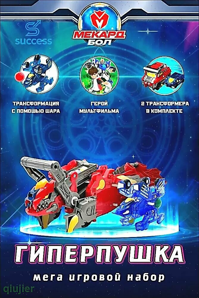 Мега игровой набор Mecard ball (Мекардбол), Гиперпушка, MAB-017