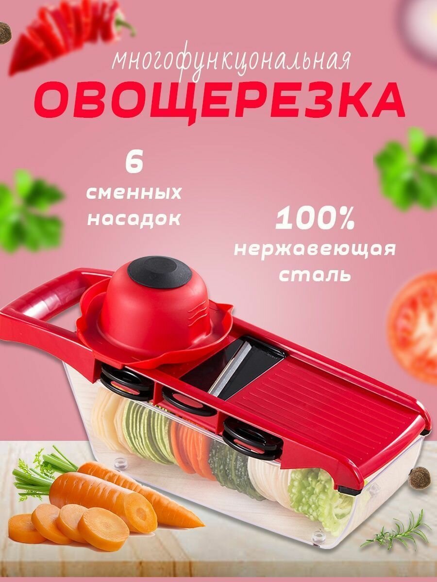 Многофункциональная терка шинковка овощерезка (найсер дайсер, терка для корейской моркови, карвинга) 6 насадок с контейнером
