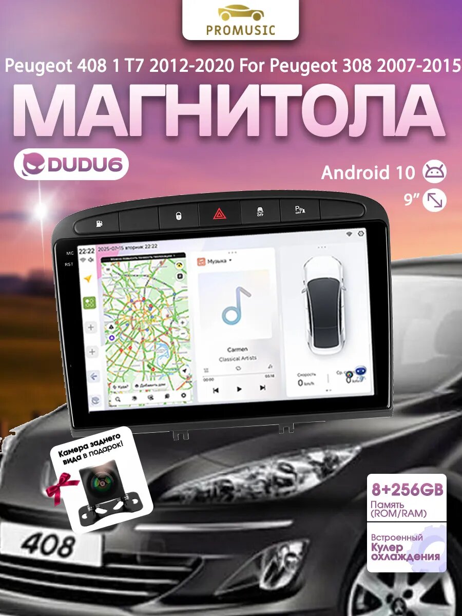 Андроид магнитола для DUDU6 Peugeot 408 1 T7 2012-2020