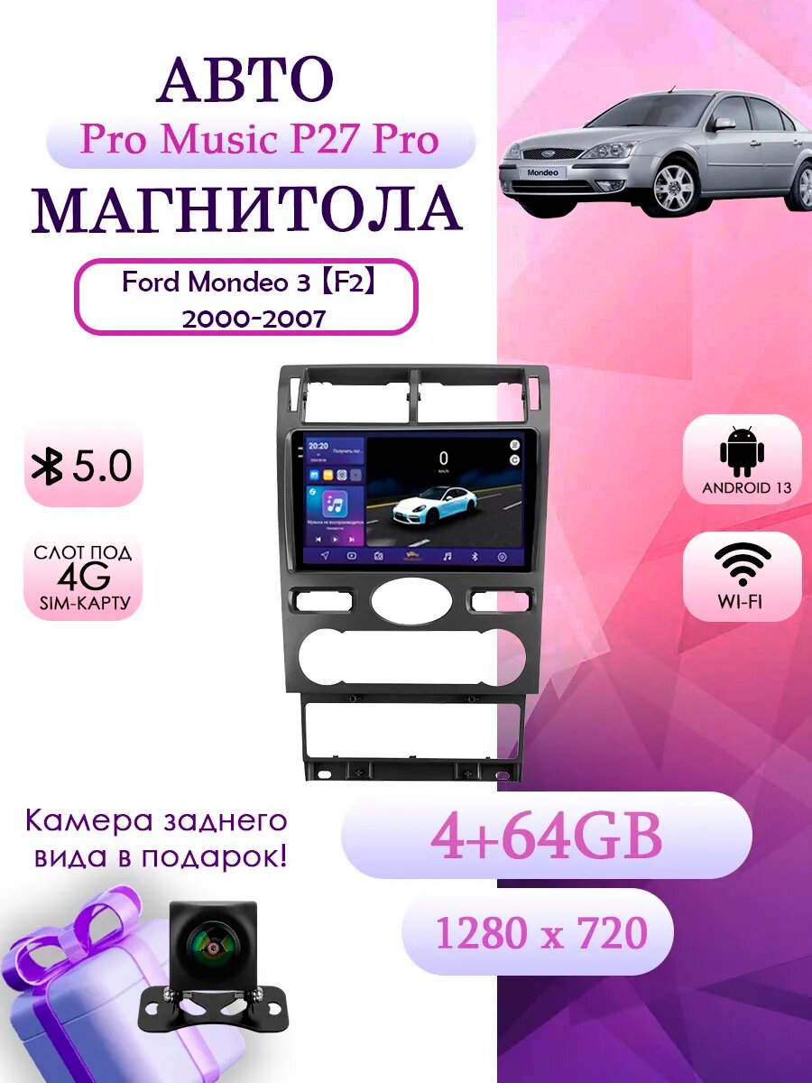 Магнитола P27Pro Ford Mondeo 3 2000-2007 4+64
