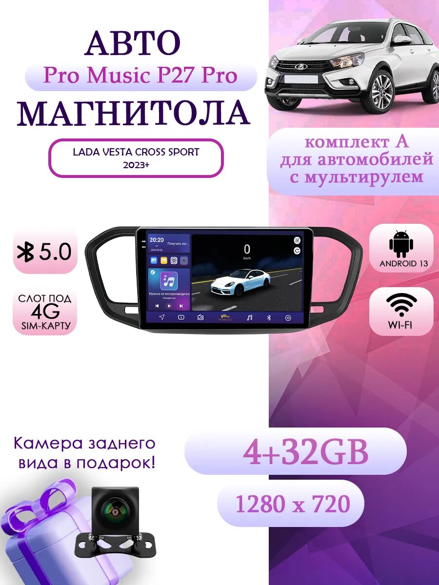 Магнитола P27Pro Lada Vesta 4+32Gb, Bluetooth, FM/AM, GPS
