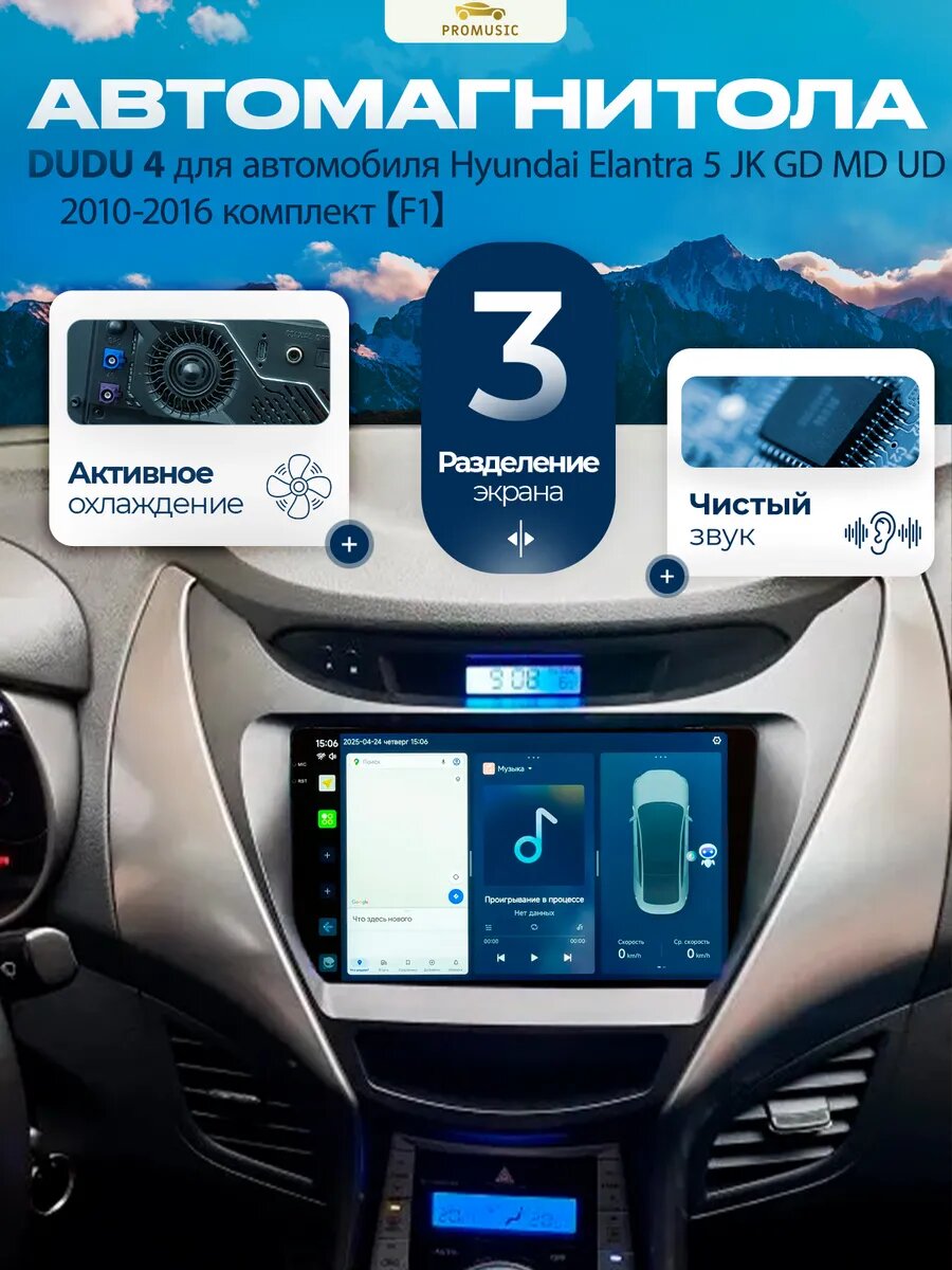 Андроид магнитола DUDU4 Hyundai Elantra 5 2010-2016 4+64