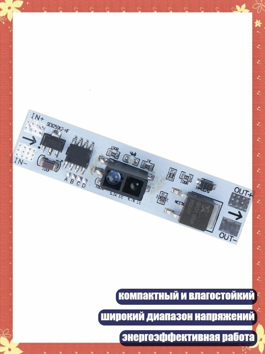 Модуль ручных переключателей для управления яркостью LED для шкафа для сканирования на коротком расстоянии, - Простая версия