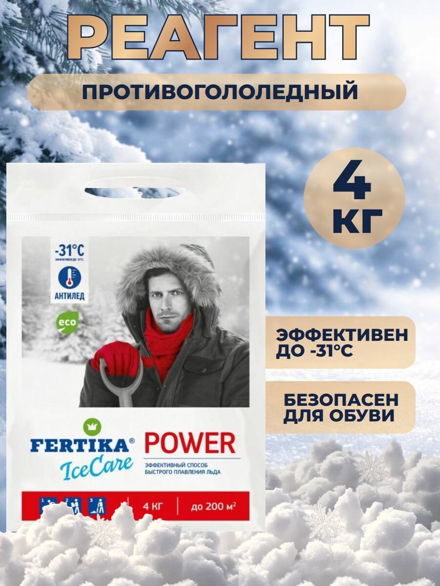 Противогололёдный реагент Фертика IceCare POWER 4 кг.