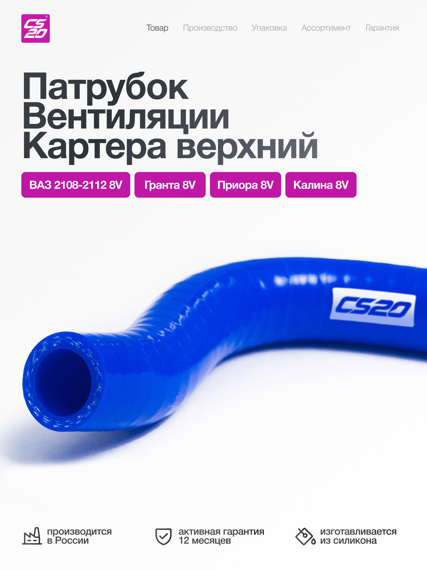 Патрубок для а/м ВАЗ-2111 8V вентиляции картера (сапуна), верхний, силикон