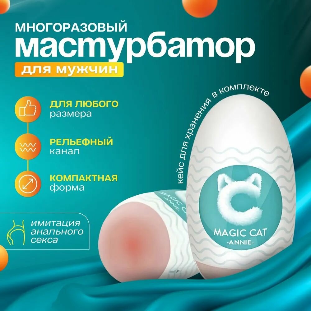 Мужской Мастурбатор яйцо с имитацией ануса и эффектом анального секса