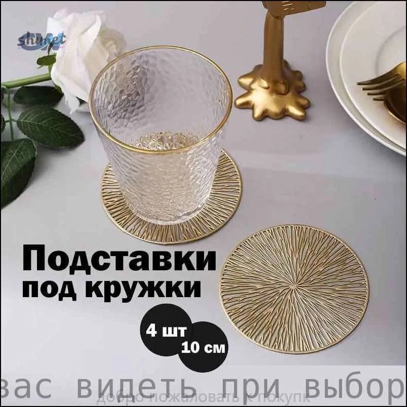 Подставка под кружку "В списках. Все, что я люблю!", 4 предмета, золотистая