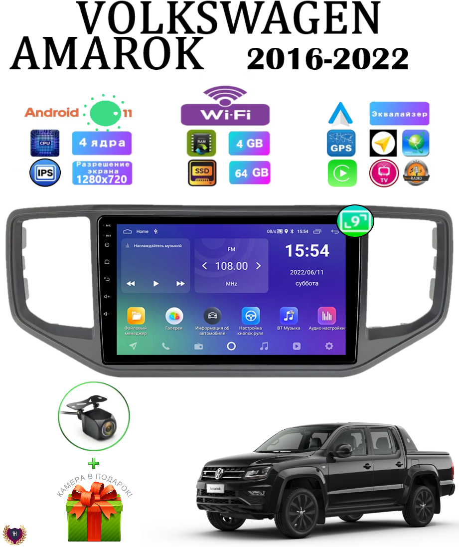 Магнитола для Volkswagen Amarok/Амарок (2016-2022), Android 11, 4/64 GB, Bluetooth, WiFi, CarPlay, GPS, поддержка кнопок на руле