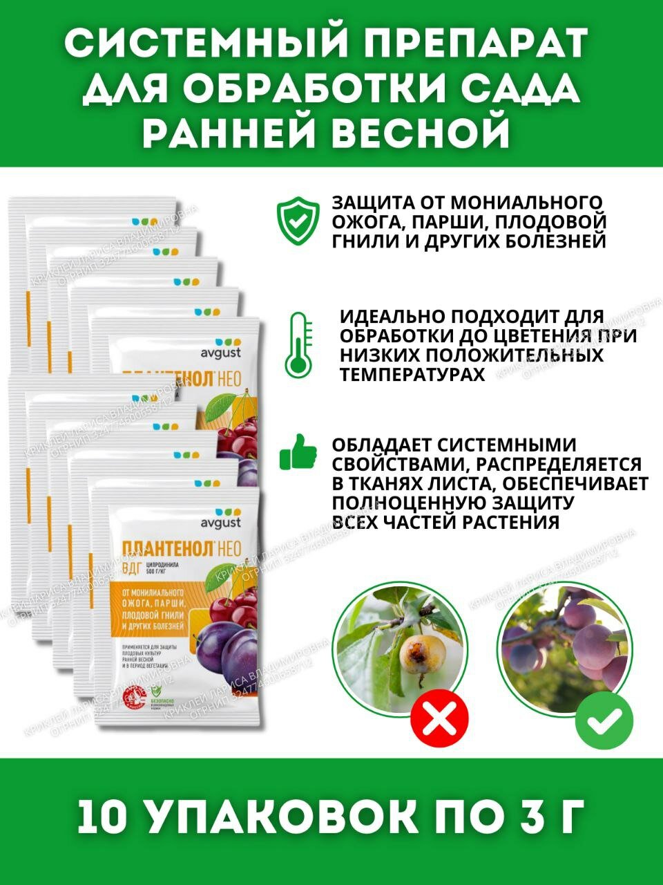 Плантенол Нео, cредство от болезней растений ранней весной