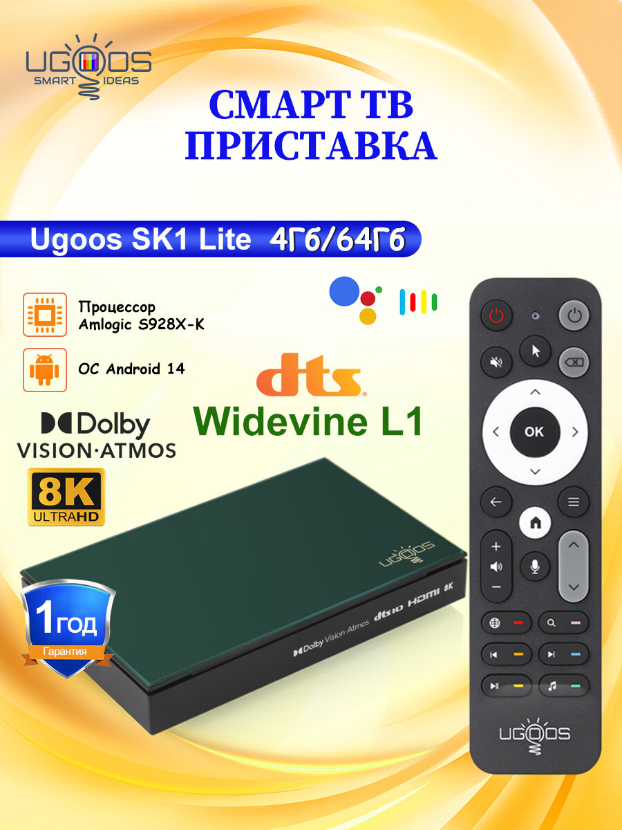 ТВ-приставка Ugoos SK1 Lite 4/64 Гб Amlogic S928X-K Android 14.0 LPDDR4 пульт c гироскопом и голосовым управлением Медиаплеер поддержка DTS HD AV1 WiFi6 BT5.2 1000M 8K