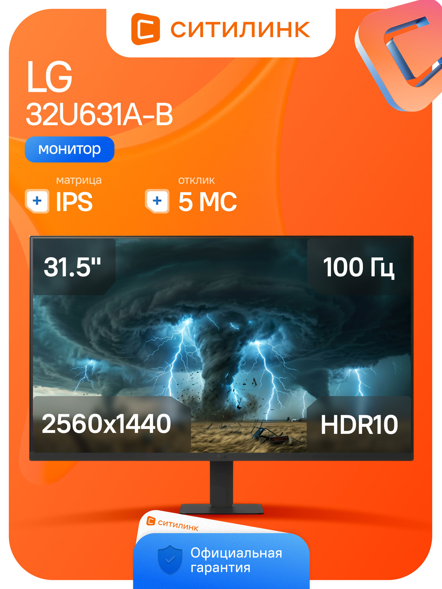 Монитор для офиса LG 32U631A-B 31.5" IPS 100Гц 2560x1440 QHD 2K HDR10 USB-C 15W PD HDMI DP черный