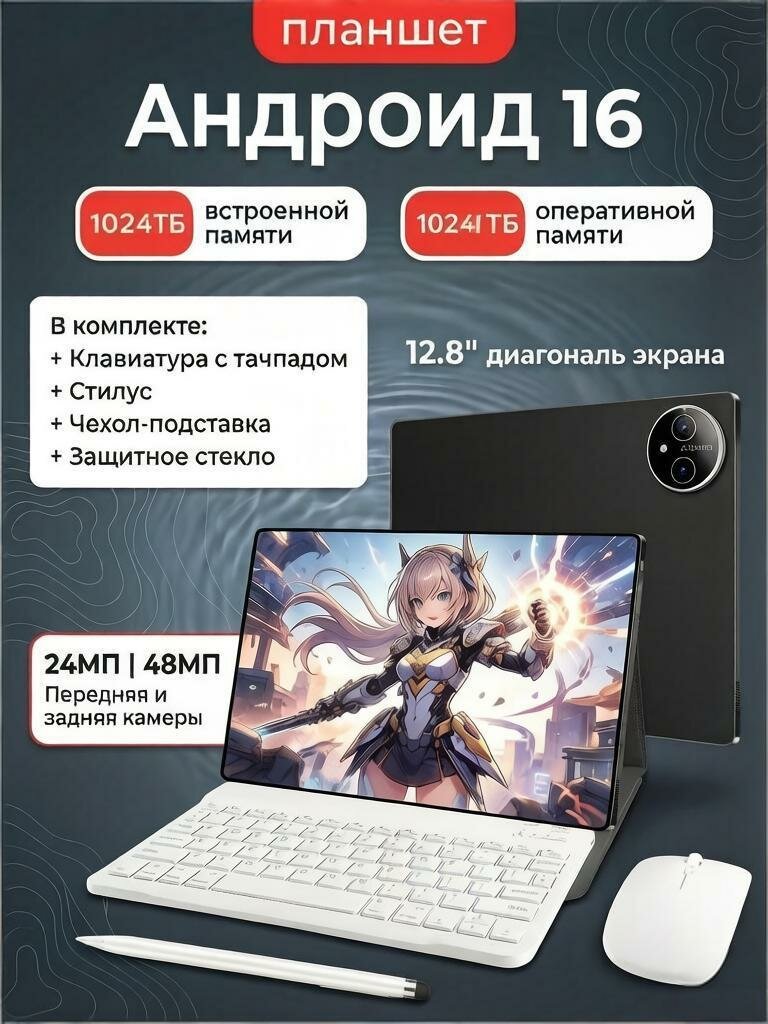 Игровой планшет на Android Galaxy 12,8 дюймов Mate PadPro 12000 мАч с клавиатурой и мышкой 5G LTE 16ГБ+1024ГБ