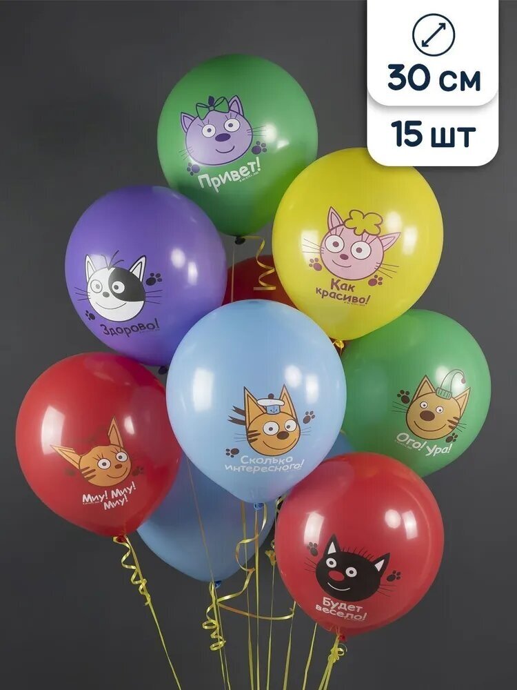 Воздушные шары латексные Riota Три кота, Играем вместе, разноцветный, 30 см, 15 шт