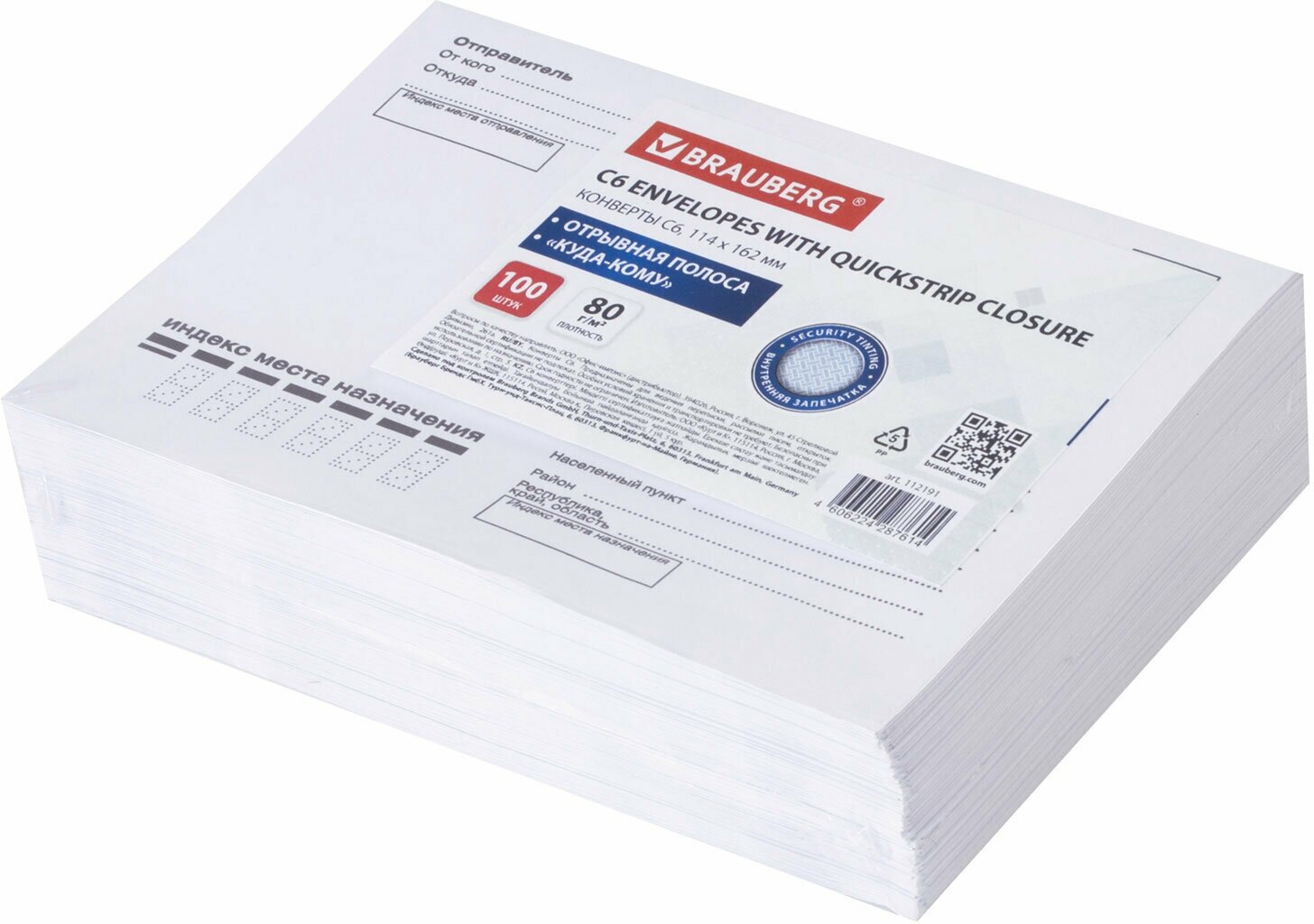 Упаковка 5 шт. Конверты С6 (114х162 мм), отрывная лента, Куда-Кому, внутренняя запечатка, 80 г/м2, комплект 100 шт, BRAUBERG, 112191