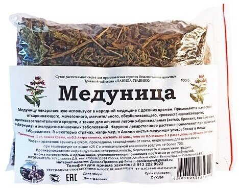 Медуница Данила Травник 100 гр.