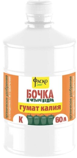 Бочка и четыре ведра Гумат Калия жидкое органоминеральное удобрение (600мл) (Оптима 3)