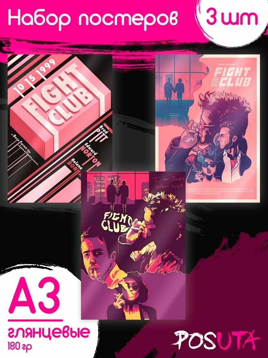 Постер Бойцовский клуб постеры интерьерные