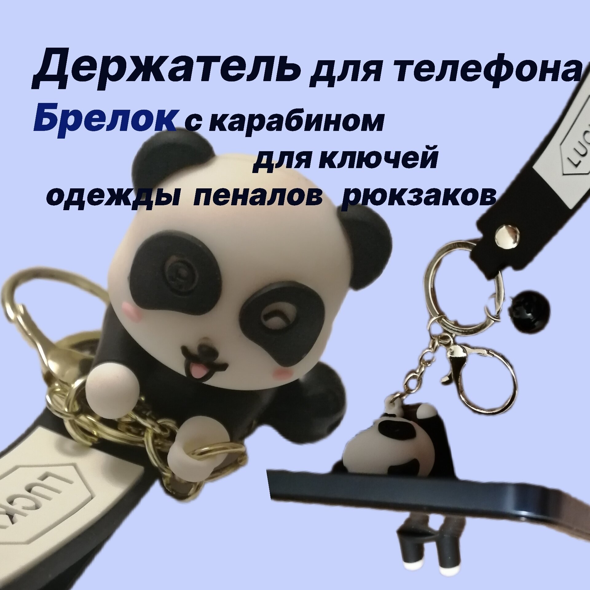 Брелок