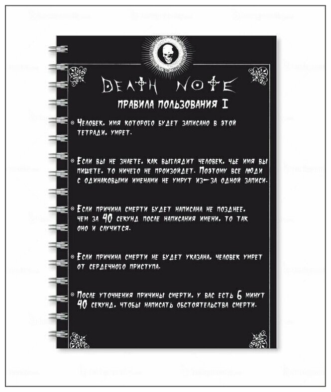 Тетрадь по аниме Тетрадь смерти № 26