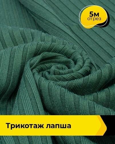 Ткань трикотаж лапша в рубчик для шитья и рукоделия, отрез 5 м*150 см, цвет зеленый