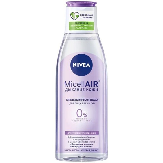 Мицеллярная вода Nivea MicellAIR Дыхание кожи для чувствительной кожи 200 мл