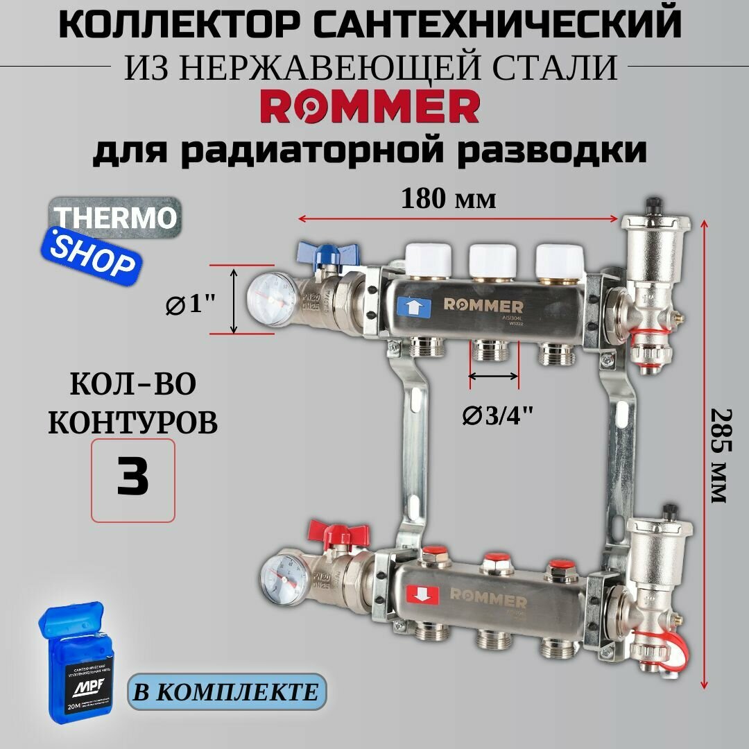 Коллектор сантехнический 3 выхода для водоснабжения, из нержавеющей стали в сборе без расходомеров Сантехническая нить 20 м