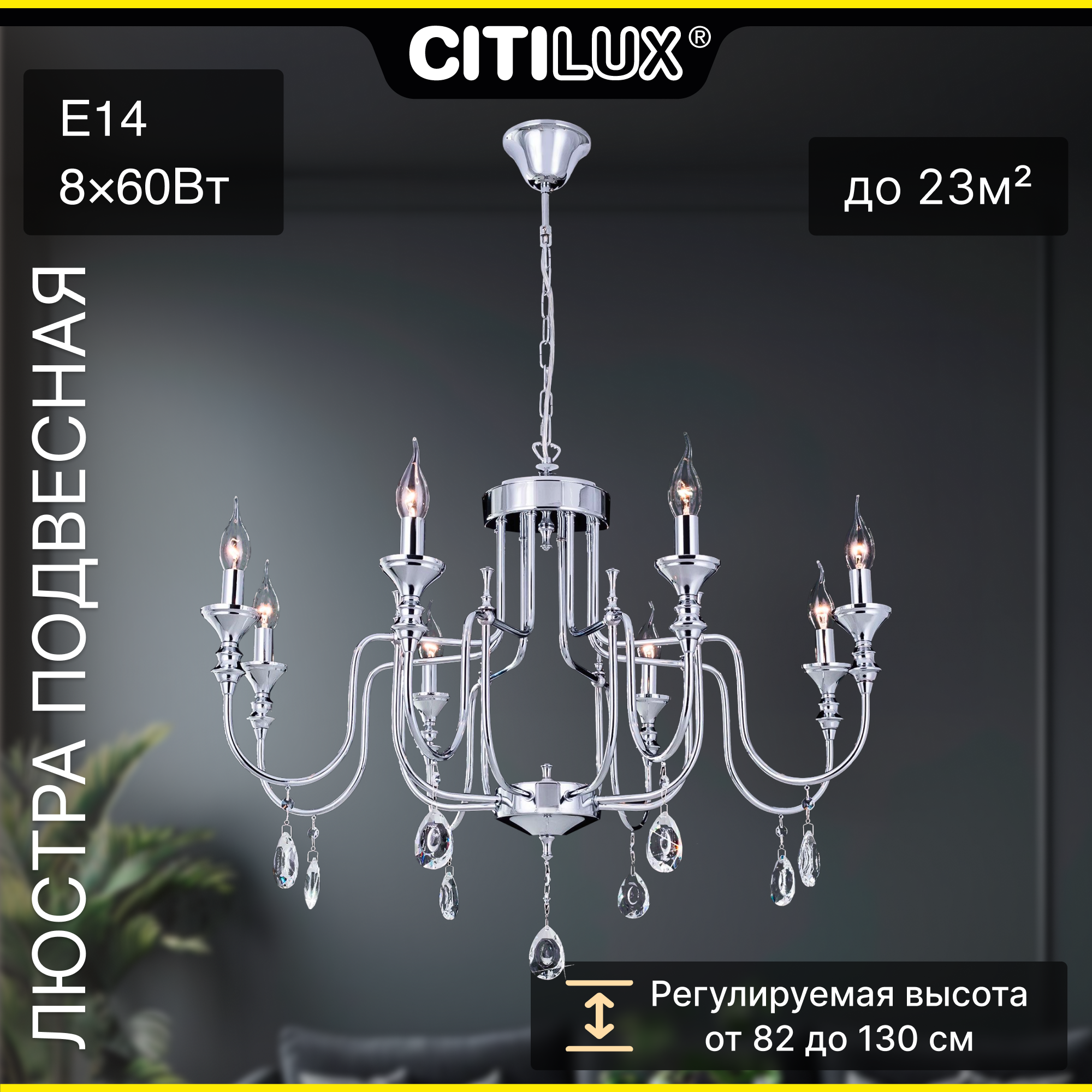 Светильник для дома подвесной Citilux Рига CL437181, 480 Вт, хром