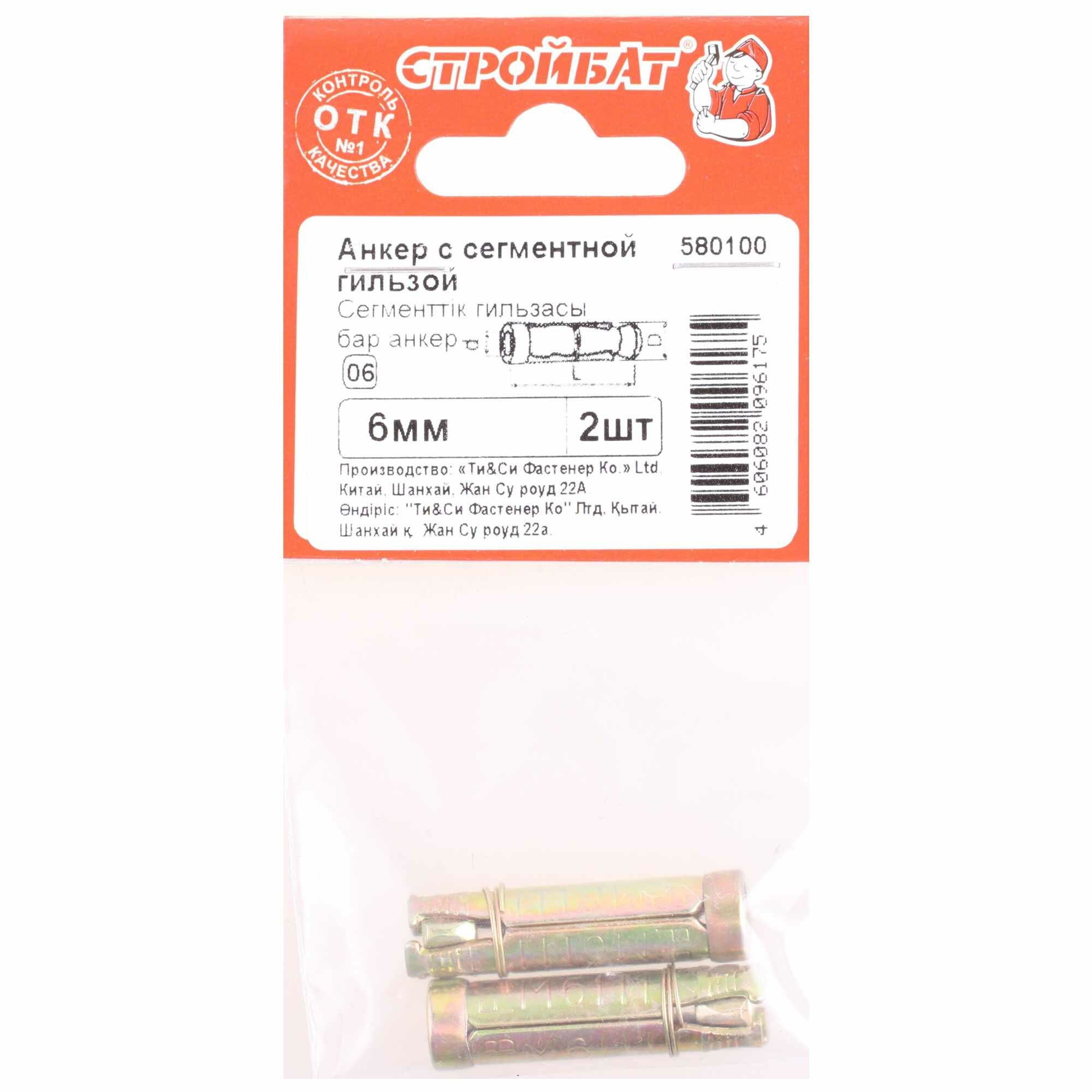Анкер с сегментной гильзой 6 мм 2 шт.