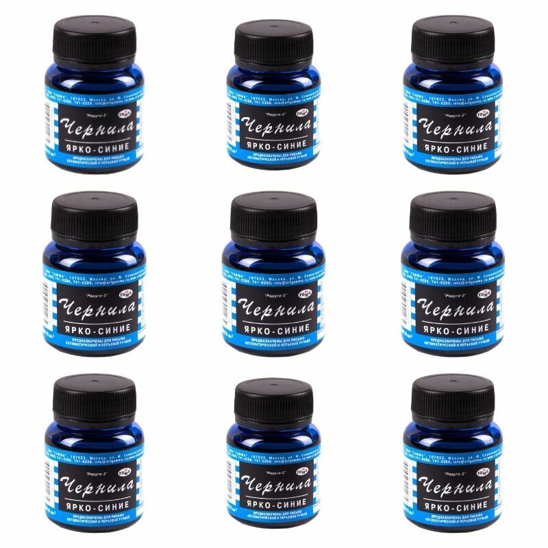 Гамма Чернила ярко-синие, Радуга, 70мл, 9 шт.