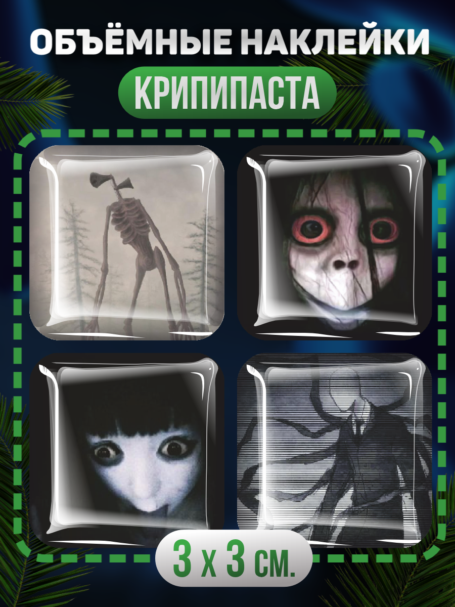 Наклейки на телефон 3D стикеры Крипипаста Creepypasta