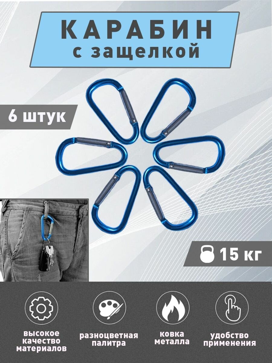 Брелок-карабин