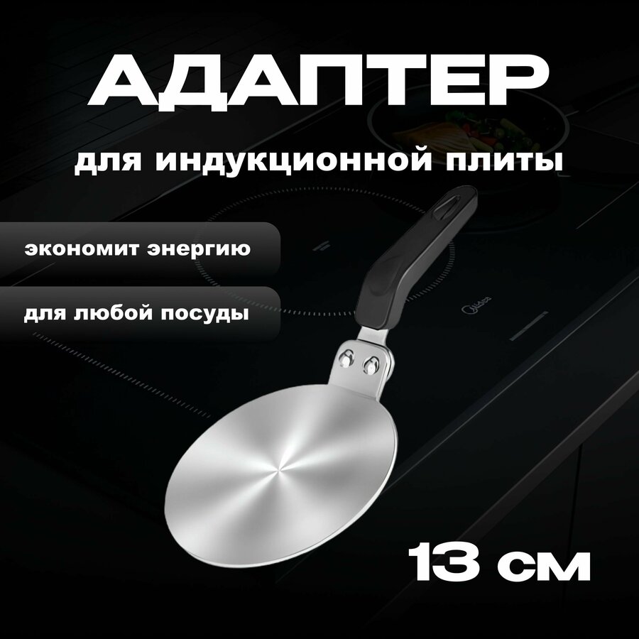 Переходник для индукционной плиты м видео — купить по низкой цене на ...