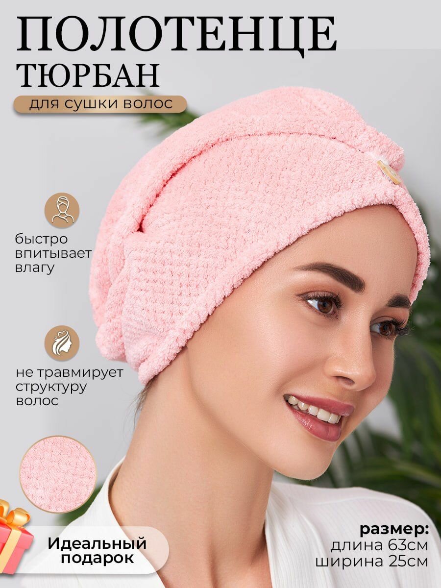 Полотенце для волос, Микрофибра, 25x65 см, светло-розовый, 1 шт.
