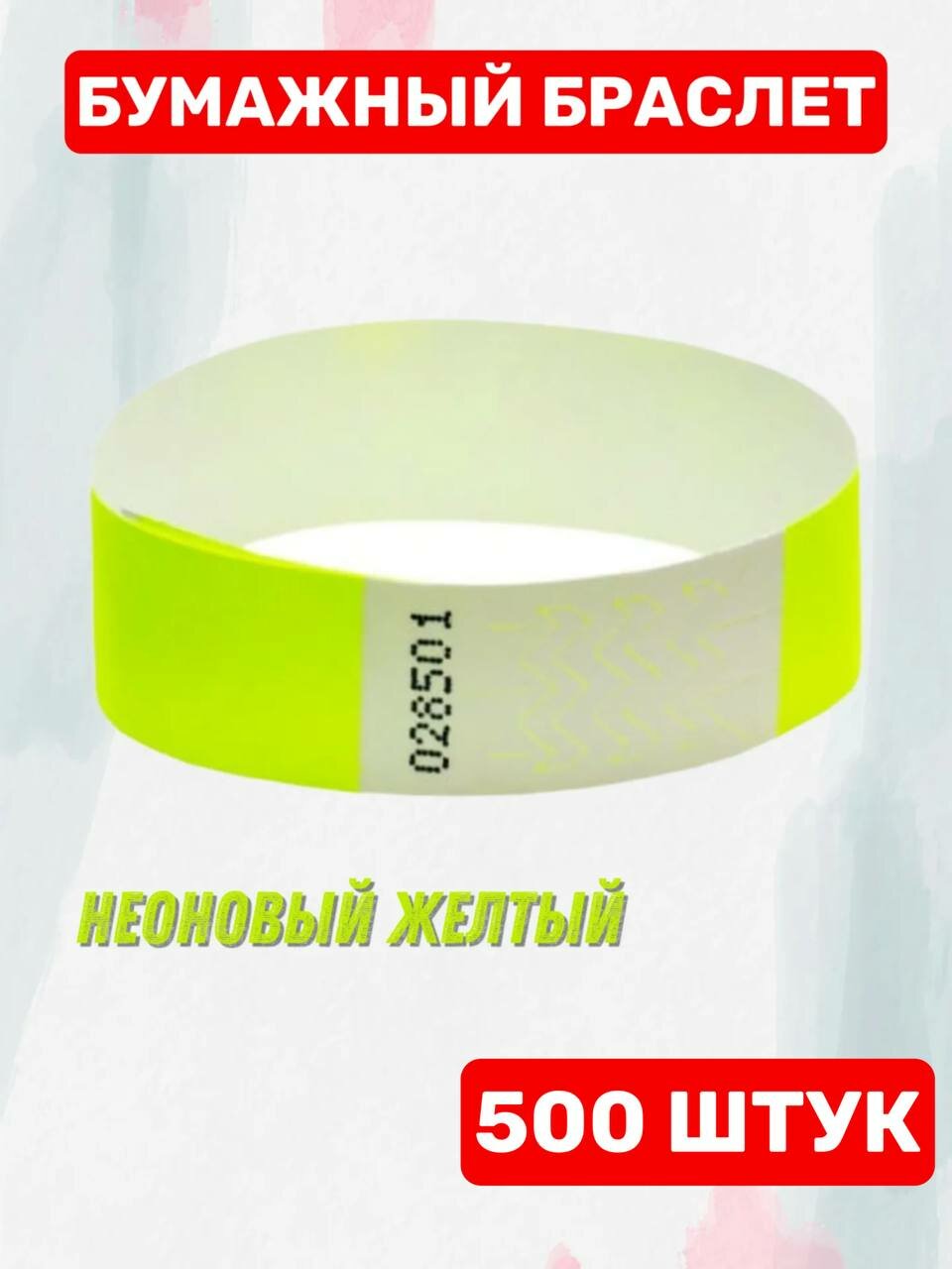 Набор браслетов