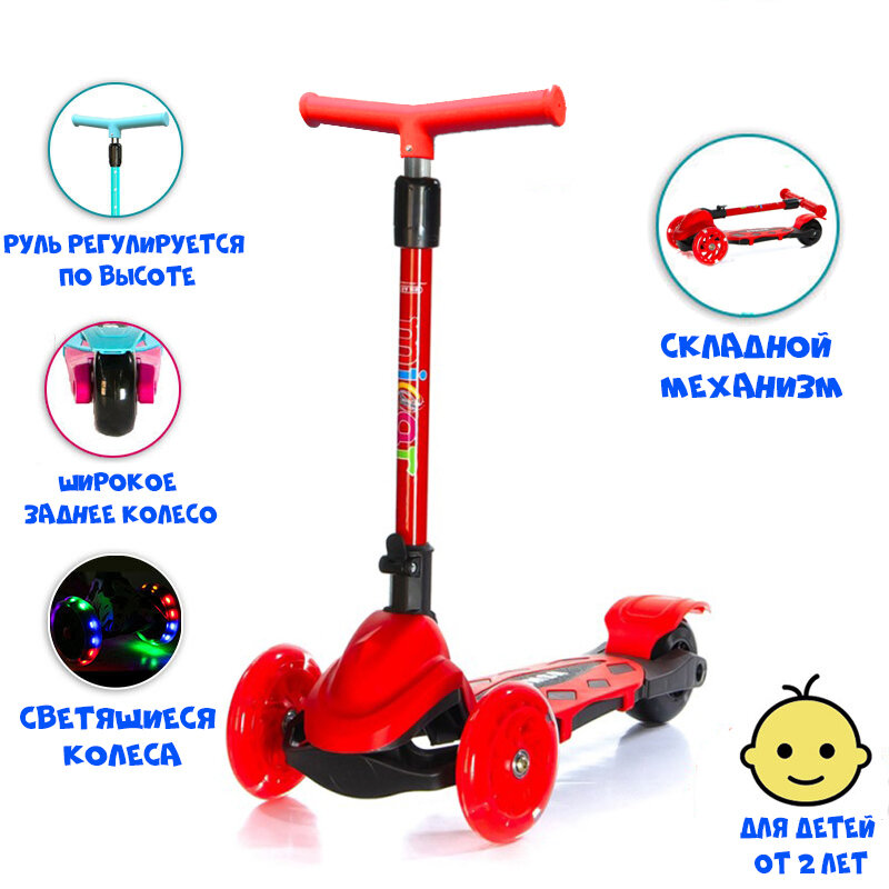 Самокат детский трёхколёсный светящийся Micar Zumba Mini для детей от 2 лет складной со светящимися колесами