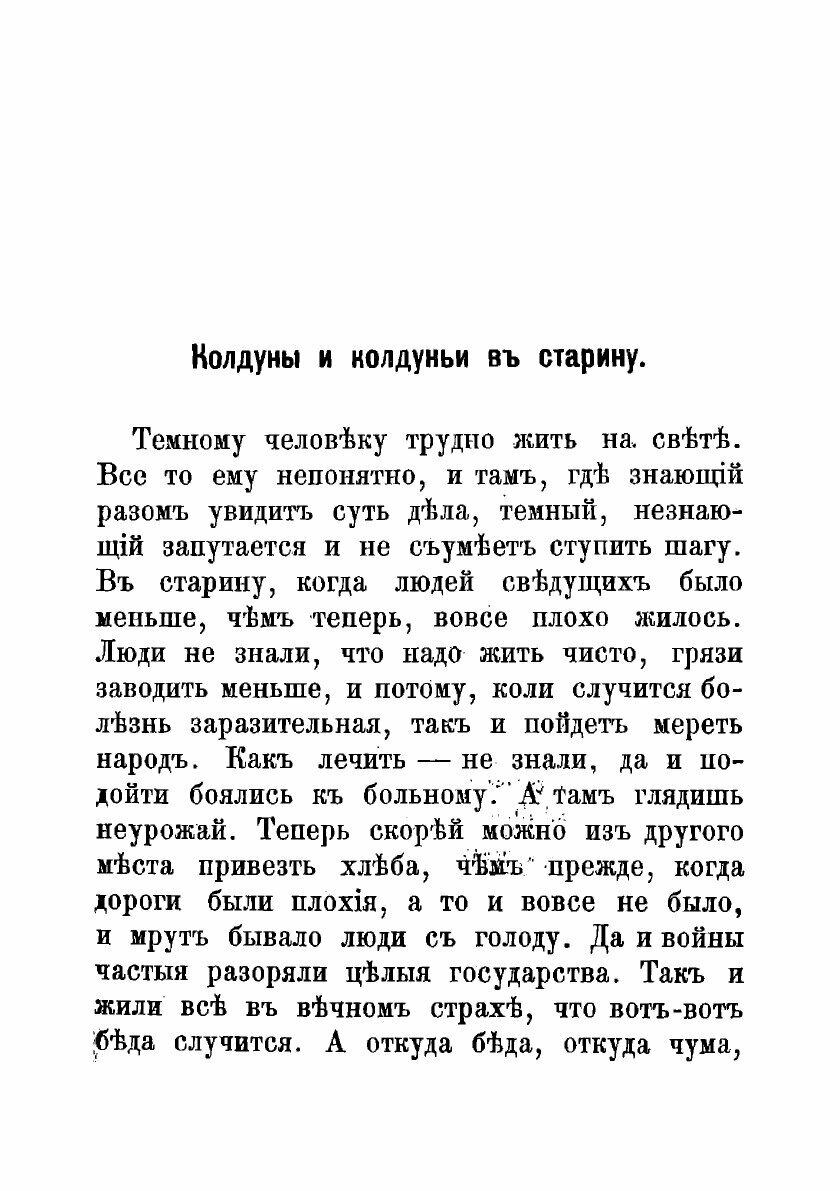Колдуны и ведьмы — фото 1