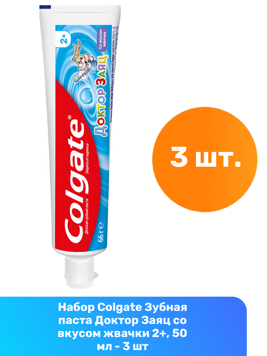 Colgate Зубная паста Доктор Заяц со вкусом жвачки 2+, 50 мл - 3 шт