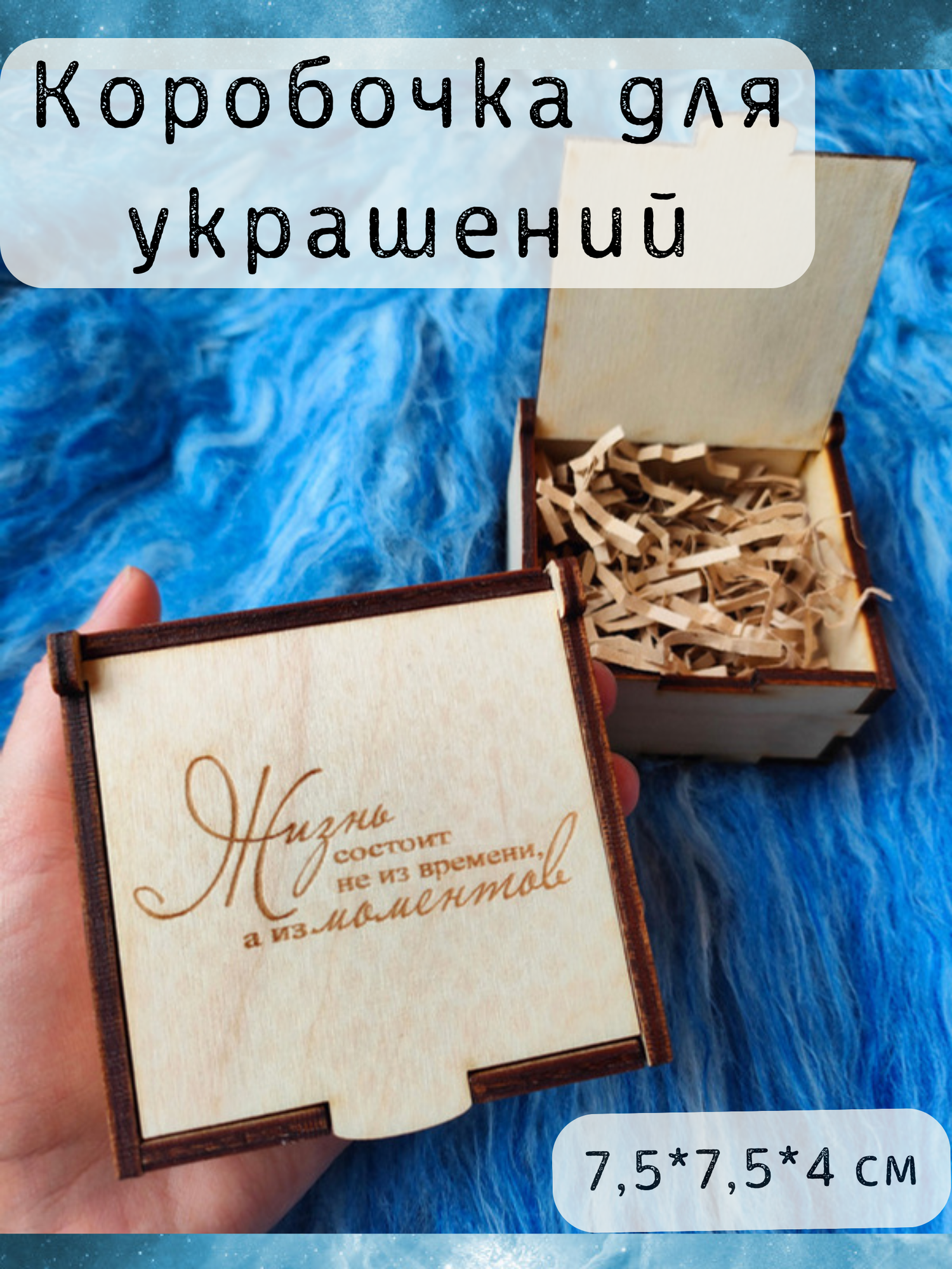 Подарочная коробка для украшений или кольца Жизнь из моментов