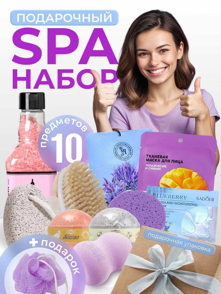 Подарочный спа набор на 8 марта и день рождения, бьюти бокс в подарок маме подруге сестре тете